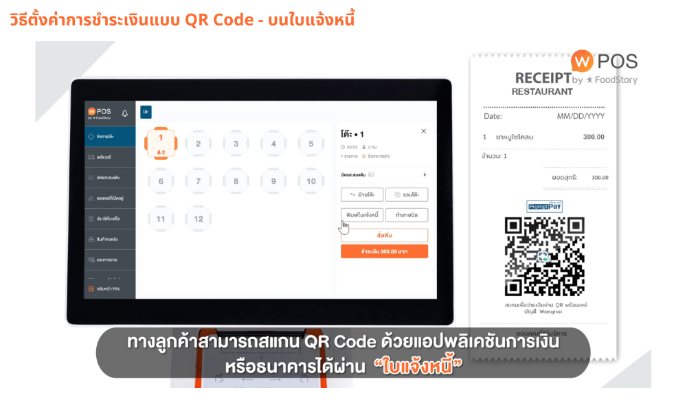 วิธีตั้งค่าการชำระเงินแบบ QR Code